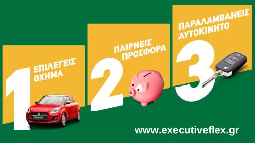 Executive Flex: Ο πιο γρήγορος και αξιόπιστος τρόπος για να αποκτήσεις σήμερα αυτοκίνητο με ...